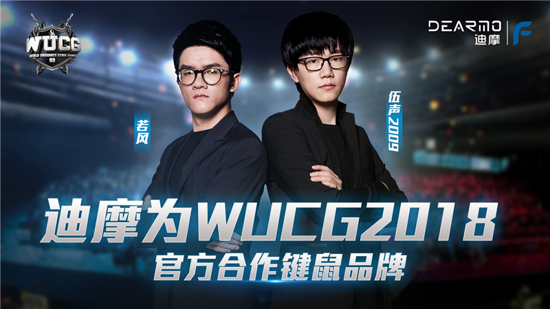 WUCG2018与迪摩邀大家共赏线上循环积分赛