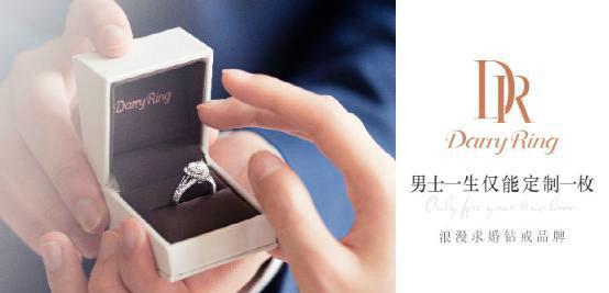Darry Ring——一生仅能定制一枚 DR钻戒款式价格