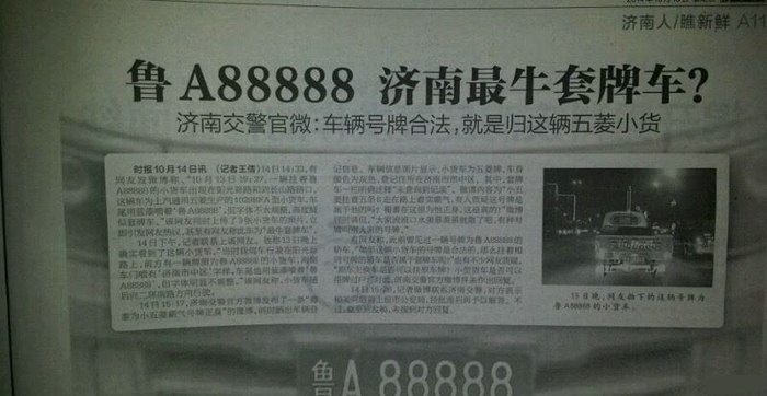 从奥迪到五菱货车再到揽胜，鲁A88888见证了车主的人生起伏