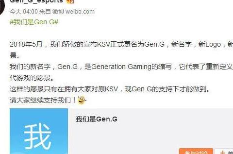 前世界冠军俱乐部改名KSV后，再度改名Gen.G|电竞|韩国|战队_新浪新闻