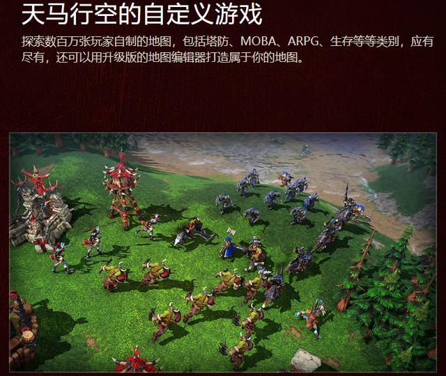 《魔兽争霸3：重制版》你脑洞有多大地图编辑器就会有多强大