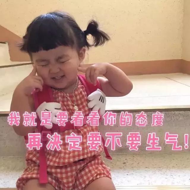 搞笑图片:你哄我不一定有用,但是你不哄你就死定了
