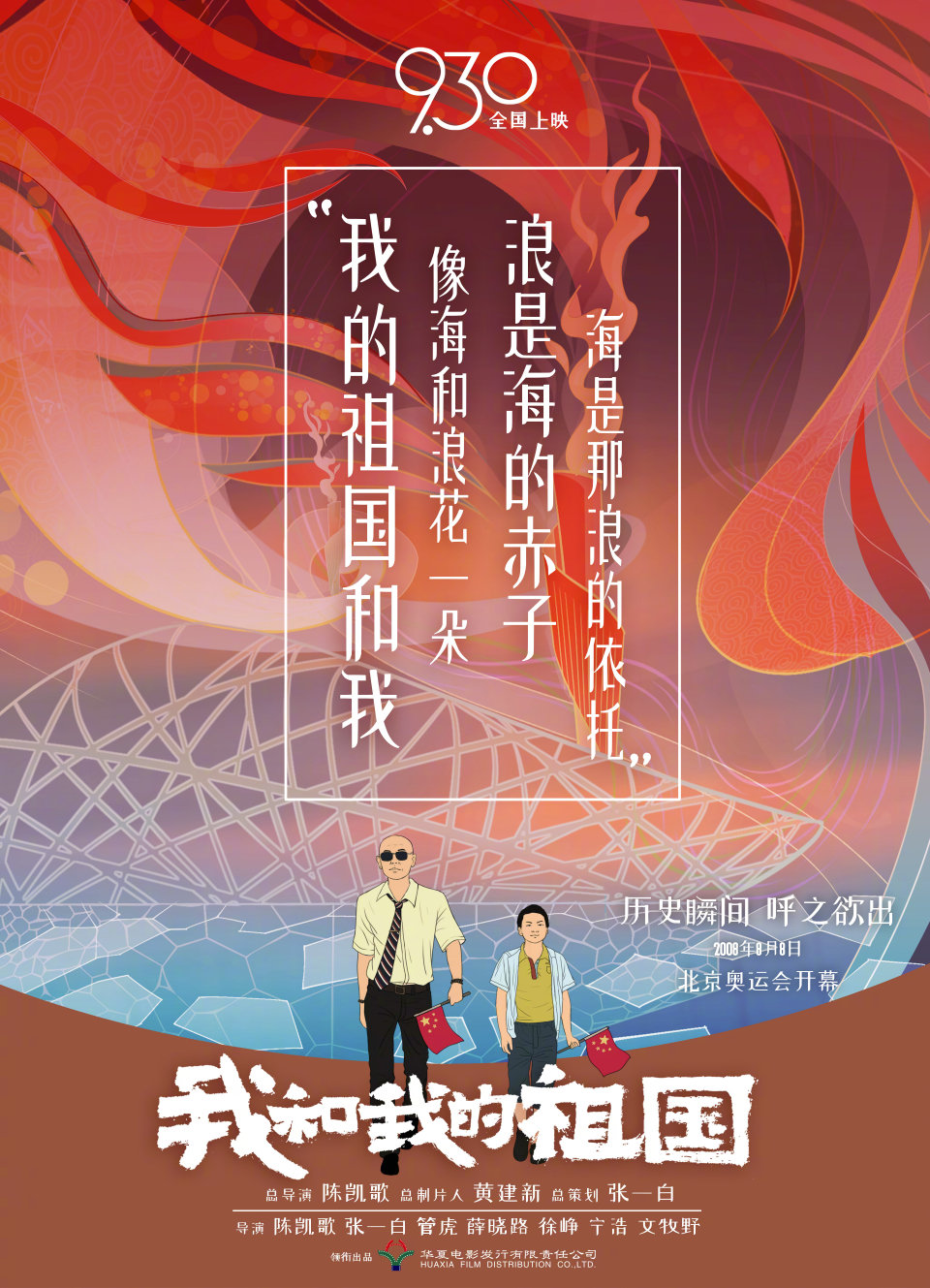 《我和我的祖国》发布歌词海报,唱出对祖国的深情 我和我的祖国 歌词 深情 新浪新闻