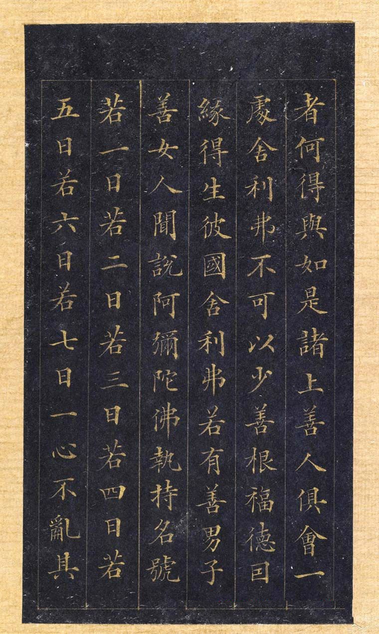 林则徐蓝纸金泥书法《林文忠公真书无量寿经墨宝册》 蓝纸 金泥 林则徐 新浪新闻
