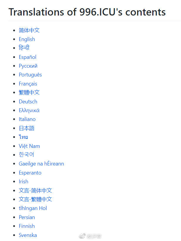 为抵制996工作制程序员开发996icu，却遭大公司联手屏蔽|程序猿|程序员|工作制_新浪新闻