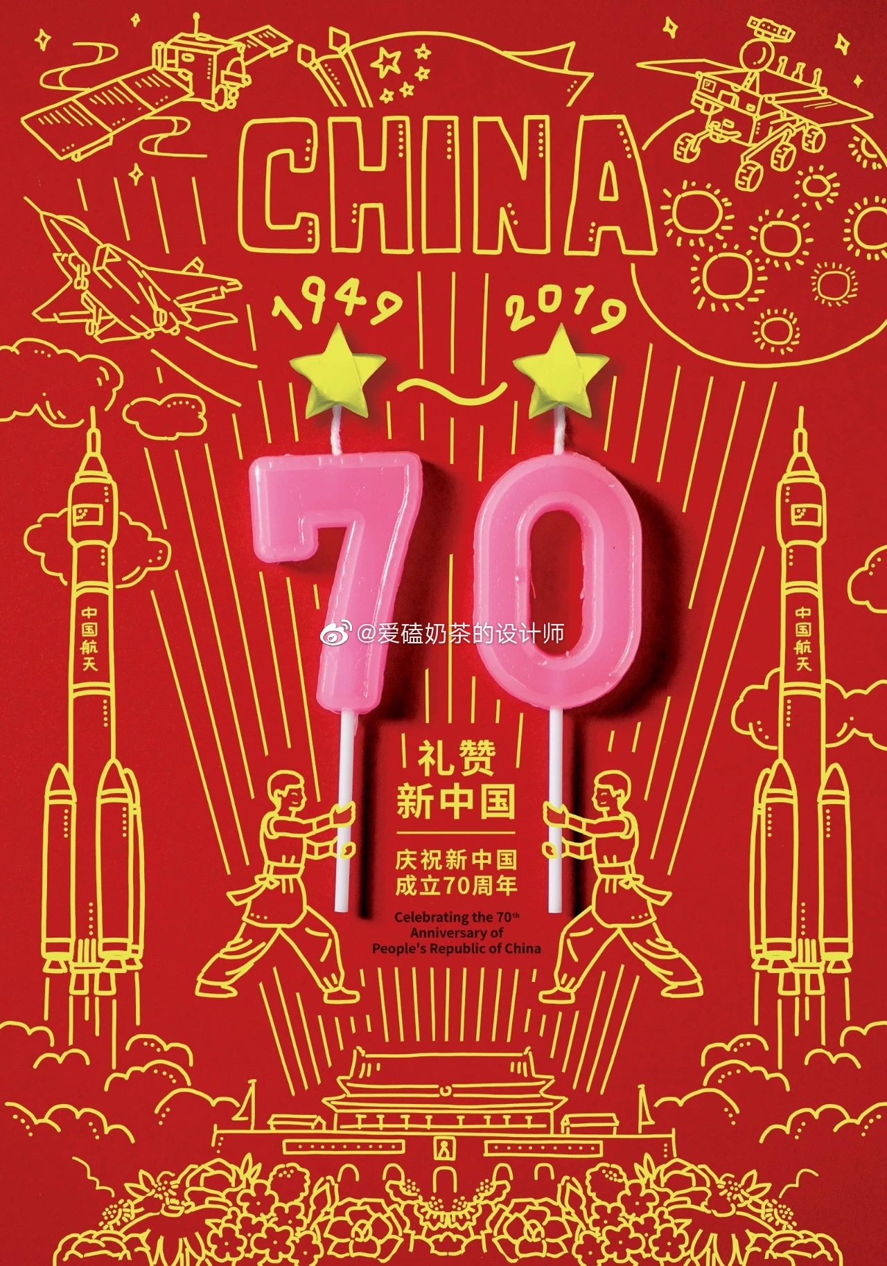 “祖国,您好”庆祝新中国成立70周年海报 插画作品鉴赏(十二) 插画 祖国 作品 新浪新闻