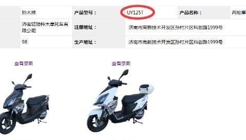 轻骑铃木UY125进入新车目录，UU125同平台车型，预计售价1W左右-新浪汽车