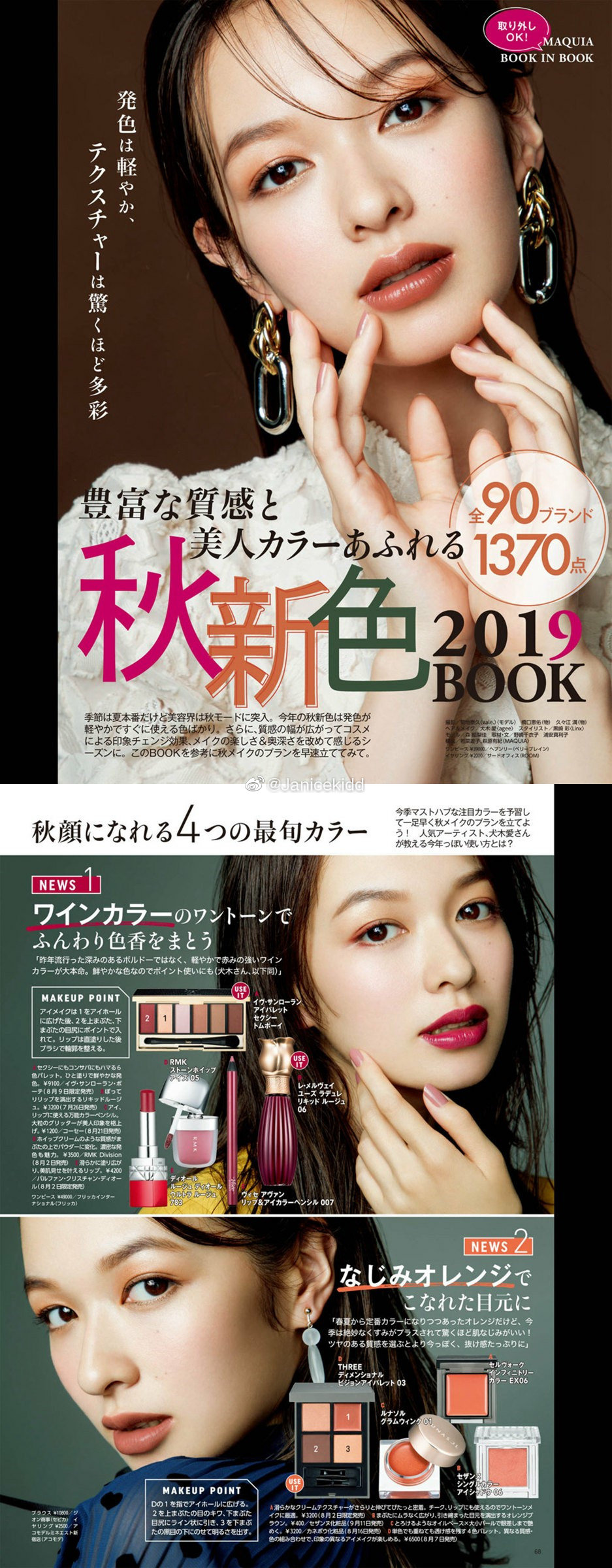 日杂《MAQUIA》9月号，2019秋季新色大全，90个品牌1370个品项|MAQUIA|发售时间|杂志_新浪新闻