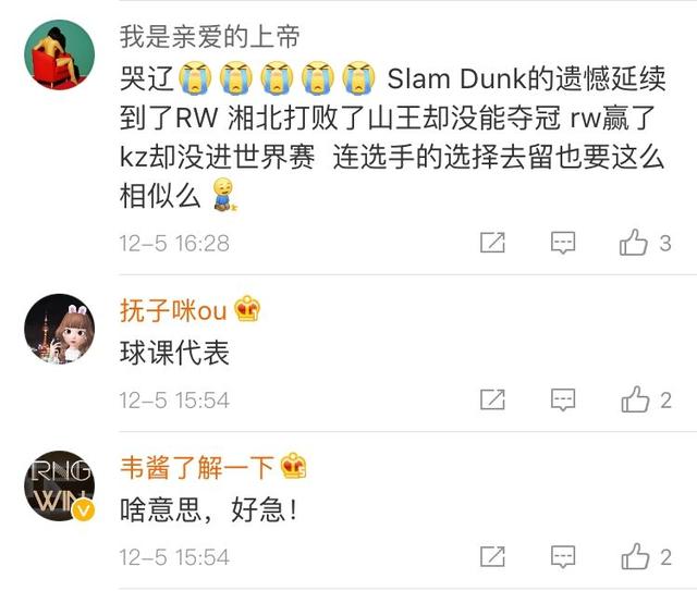 RW发灌篮海报官宣：SMLZ确定去SNG！Mouse疑退役网友评论看哭