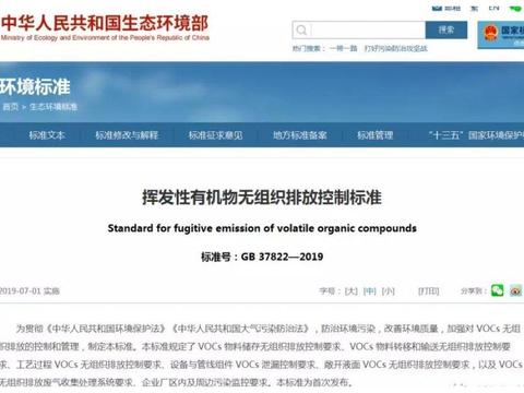 政策解读丨GB37822-2019挥发性有机物无组织排放控制标准详解|物料|组织|挥发性_新浪新闻