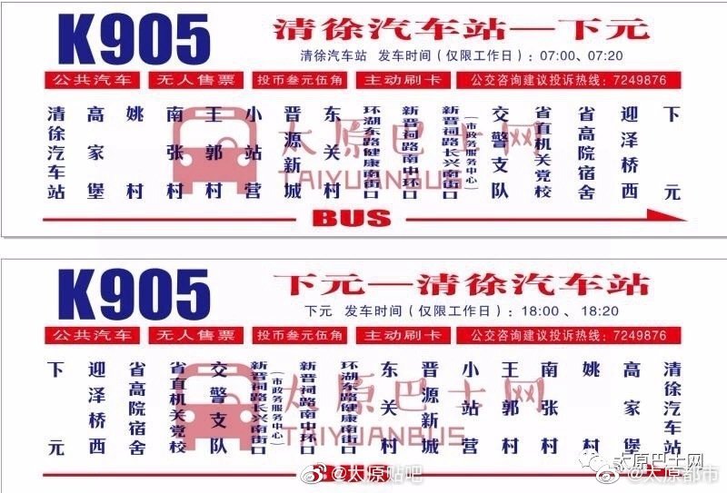 注意了！太原—清徐开通K905大站快车|清徐|太原|快车_新浪新闻