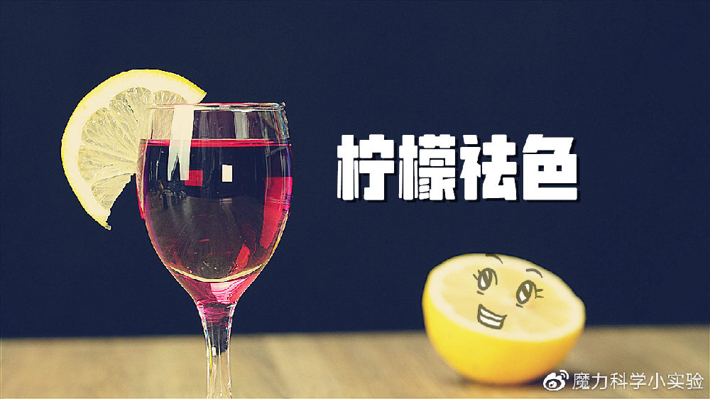 魔力科学小实验,维c美白的原理是什么?柠檬做个试验就知道了美白维生素c新浪新闻