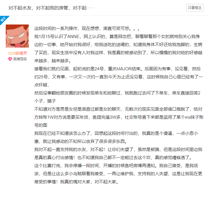 DOTA2:820网恋被骗出现大反转？骗子动了真情？|骗子|真情|女朋友_新浪新闻