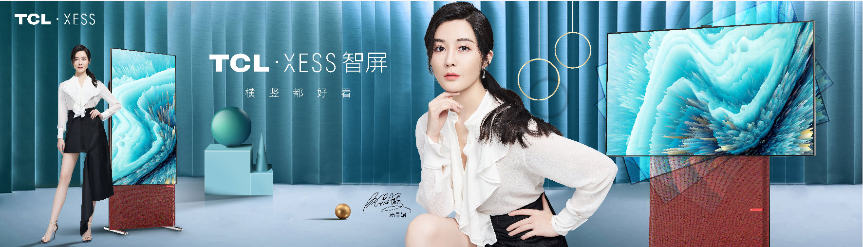 TCL高端线XESS系列官宣品牌代言人@汤汤汤晶媚