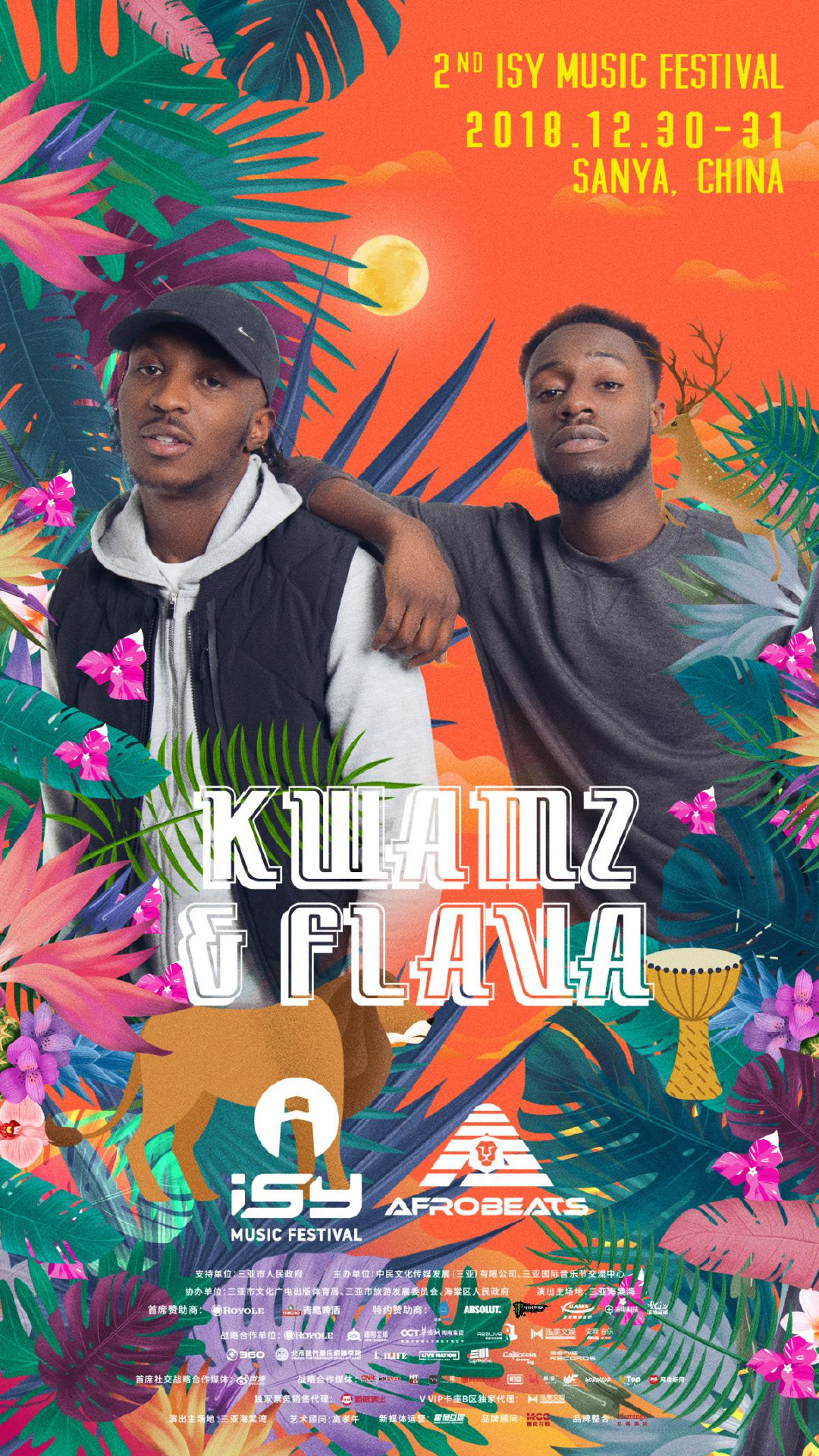 非洲非洲！ISY三亚国际音乐节第二大舞台阵容来了！