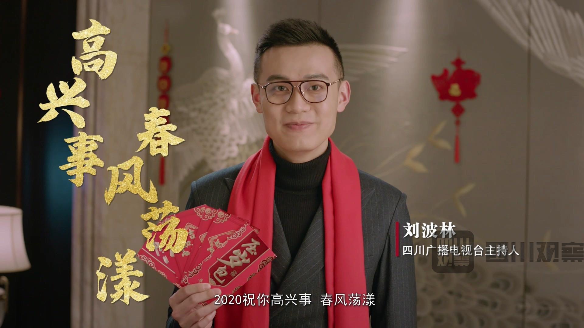 好运非你莫“鼠”!川台主播给你拜年啦