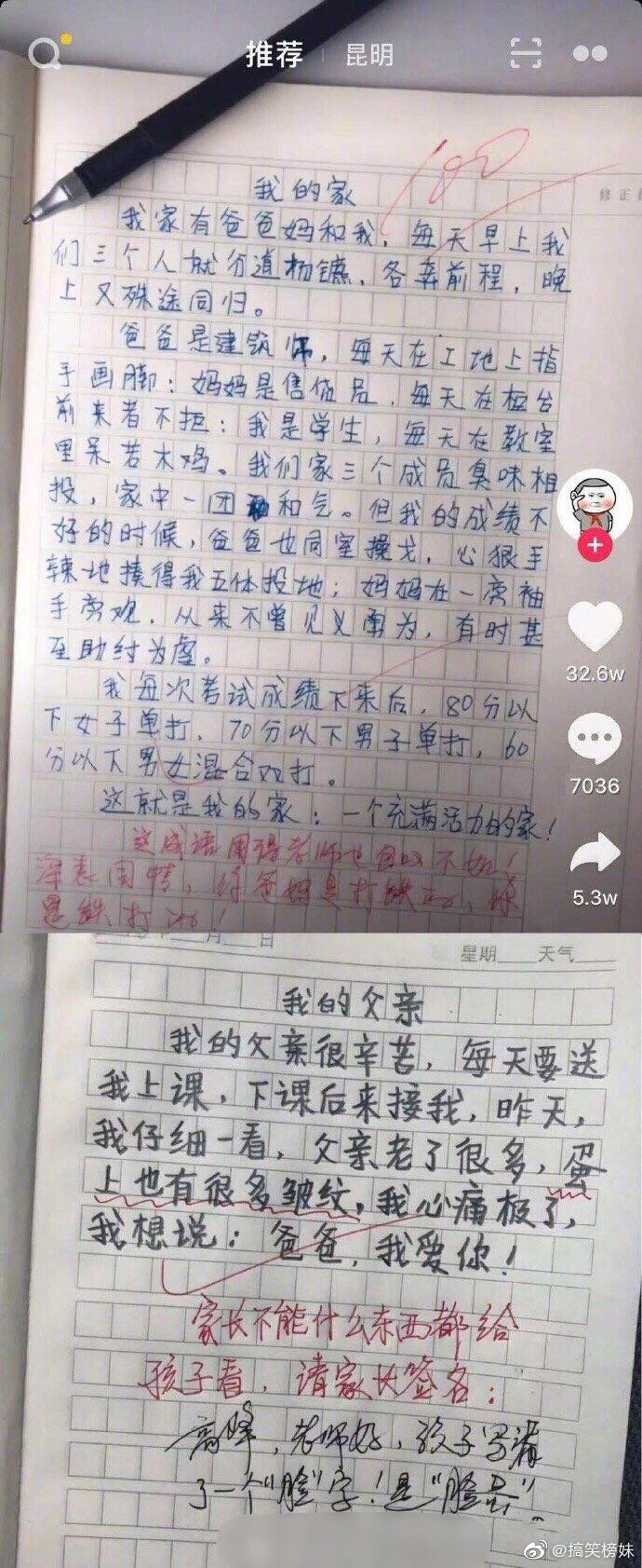 搞笑小学生作文的神脑洞,老师已经需要抢救了 还有这也是厉害了 神脑 作文 小学生 新浪新闻