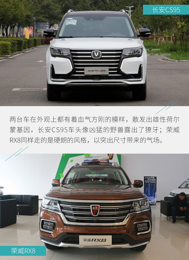 20万元七座SUV霸主 长安CS95对比荣威RX8-新浪汽车