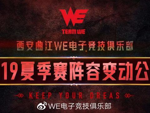 WE大名单公布：Zero服兵役，Weixiao卸任主教练一职|服兵役|卸任|主教练_新浪新闻
