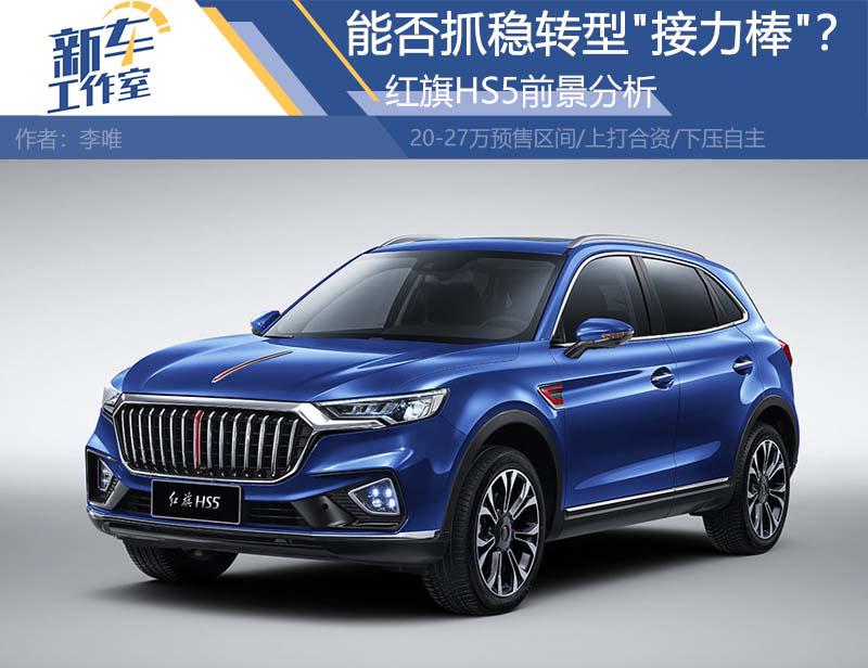 全新中型SUV- 红旗HS5重磅来袭，将于5月26日正式上市。