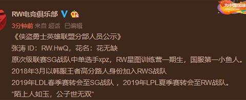 LOL：RW官宣新中单“花无缺”，和Haro组成“绝代双骄”CP！|绝代双骄|花无缺|新中_新浪新闻