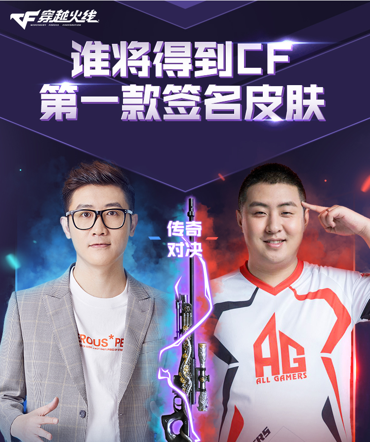 CFPL全明星赛70KGVS白鲨，胜者将获得首款个人签名武器皮肤|枪神|白鲨|全明星赛_新浪新闻