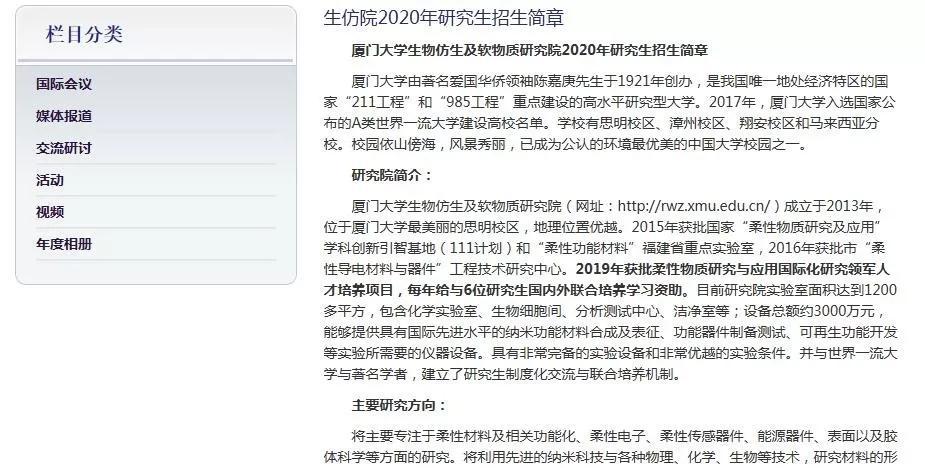 厦大、天大等高校已公布20考研招生简章！