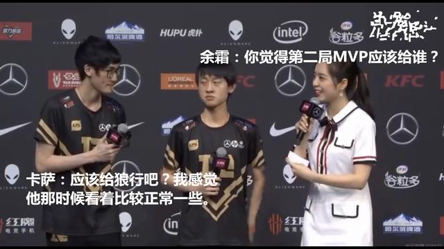 Karsa：MVP给到了小虎我很难受！余霜：此话怎讲？他不让我K头