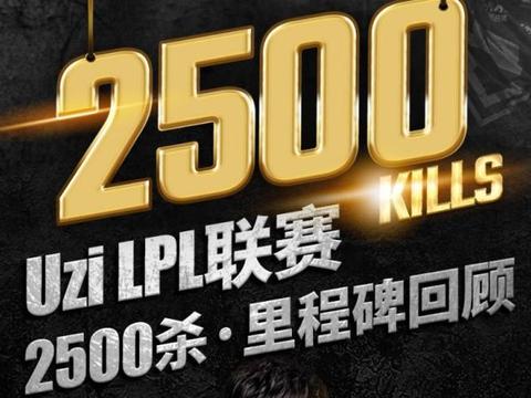 UZI达到第一个联赛2500杀，超越faker成为LOL第一人是否实至名归|古龙|联赛|第一人_新浪新闻