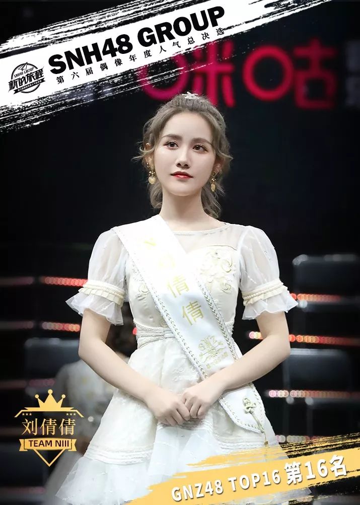 GNZ48 TOP16 刘倩倩：未来一起赢回来！|刘倩倩|超酷|旅程_新浪新闻