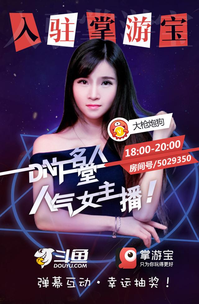 dnf名人堂女主播炮狗入驻DNF掌游宝，福利放送10张京东卡