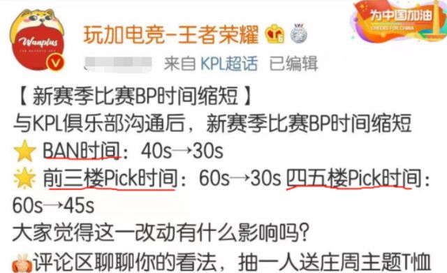 王者荣耀：比赛10分钟，ban位半小时？KPL秋季赛BP时间终于调整
