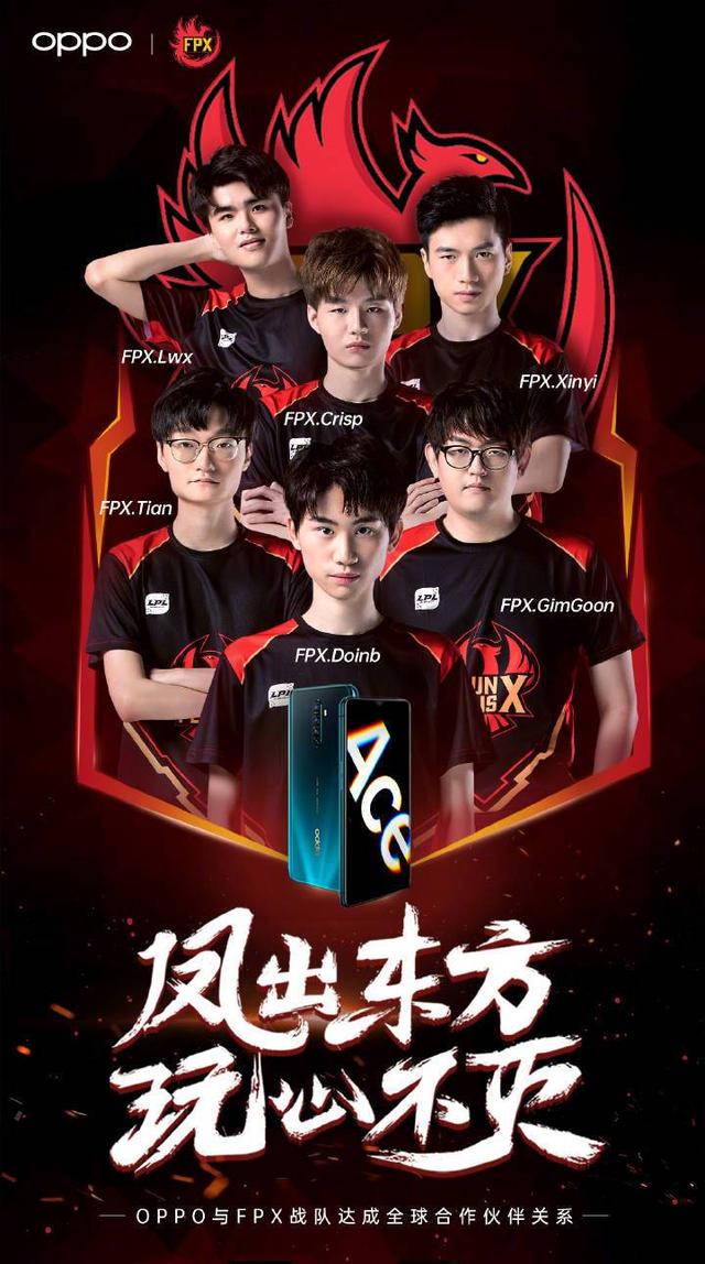 进军电竞？OPPO宣布与《英雄联盟》战队FPX合作