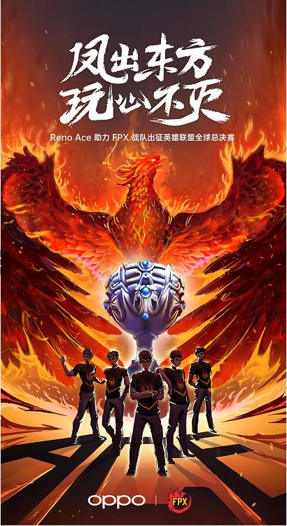 进军电竞？OPPO宣布与《英雄联盟》战队FPX合作