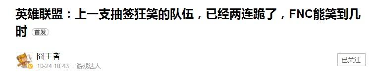 S9世界赛，FPX吊打FNC，又一支笑一笑，笑到S10的战队诞生了