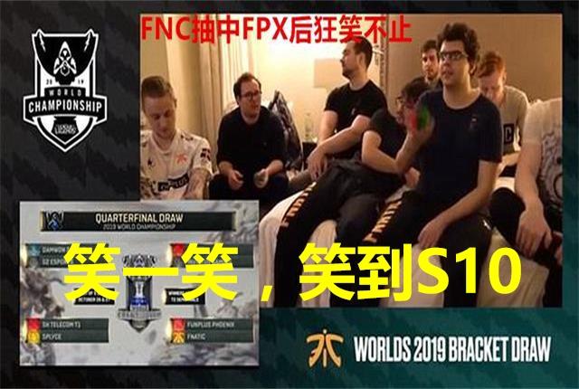 S9世界赛，FPX吊打FNC，又一支笑一笑，笑到S10的战队诞生了