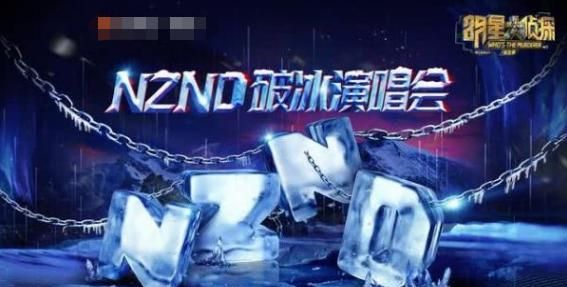 什么神仙组合！NZND演唱会门票一秒售罄，比华晨宇粉丝还厉害！|演唱会门票|组合|华晨宇_新浪新闻