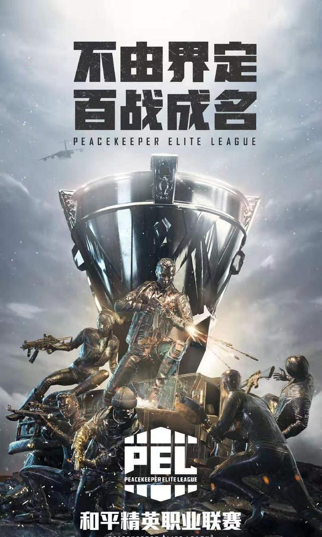 和平精英PEL：Agfox、Wefun为何成夺冠热门？看这成绩就知道了