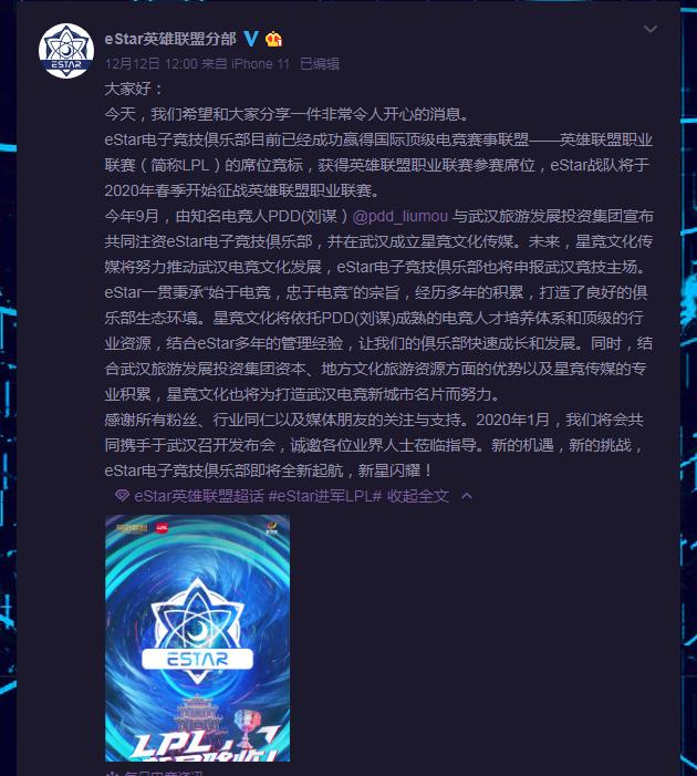 PDD成功拿下LPL名额，eStar剑指s10，电竞黄埔军校将何去何从？|黄埔军校|s10|英雄联盟_新浪新闻