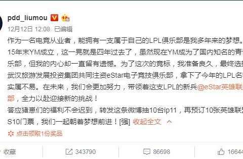 PDD成功拿下LPL名额，eStar剑指s10，电竞黄埔军校将何去何从？|黄埔军校|s10|英雄联盟_新浪新闻