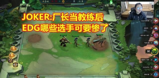 厂长转型LPL教练，Joker：对EDG选手来说是1个坏消息