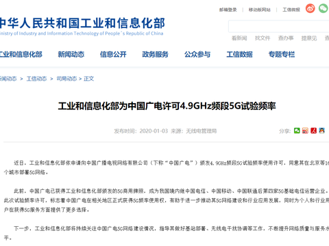中国广电获颁4.9GHz频段建5G，与中国移动共建共享已成定局？|5G网络|广电|频段_新浪新闻