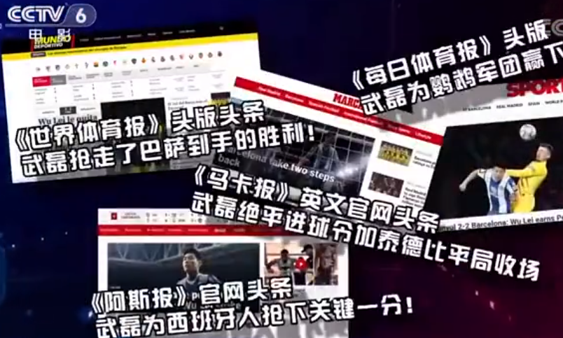 武磊登上CCTV6！绝平巴萨上演一球成名好戏，四大媒体争相报道