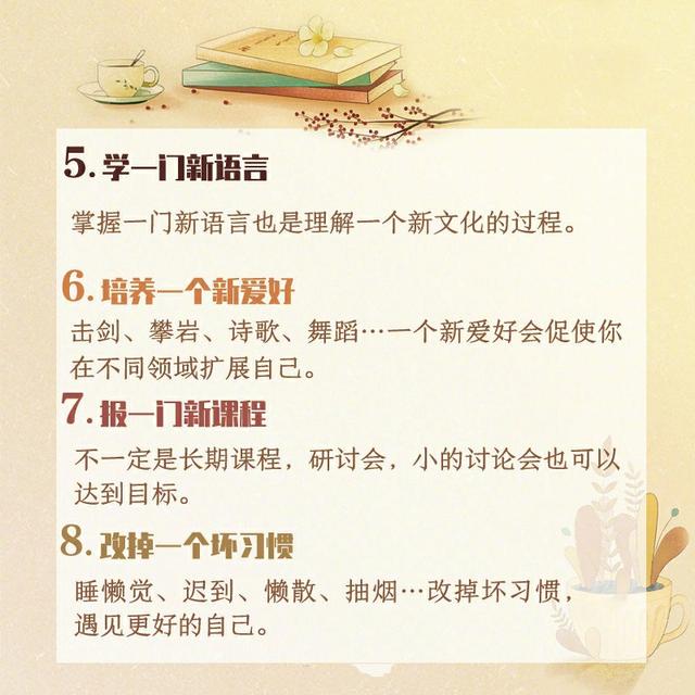 30个让你变得更优秀的方法