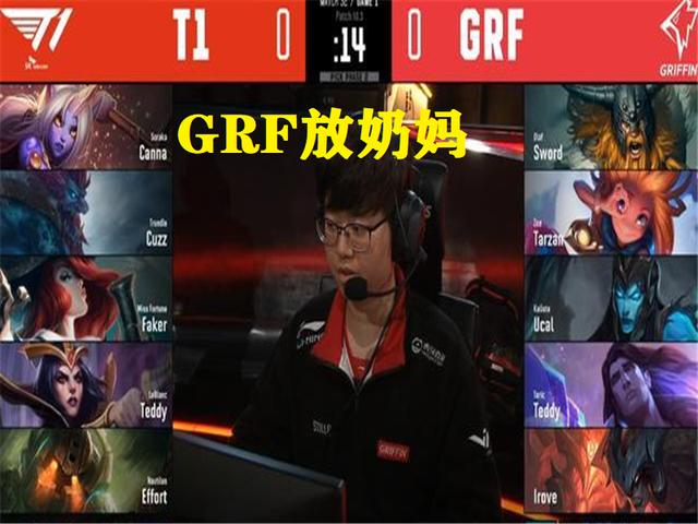 LOL：李哥还是你李哥！Faker鬼魅妖姬三进三出，打得GRF没脾气