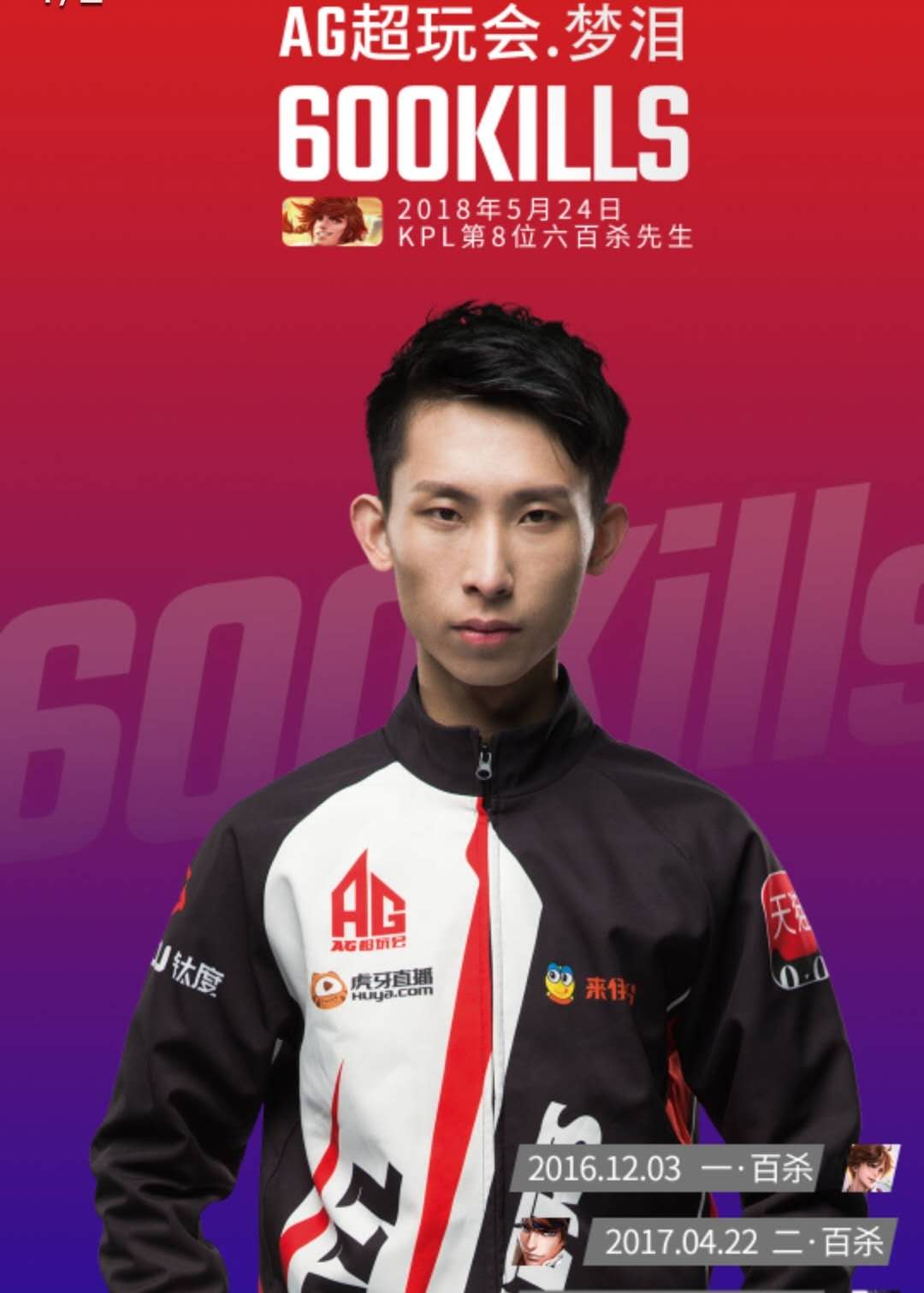 ag超玩会梦泪成名之战_梦泪成名之战完整视频 - 随意云