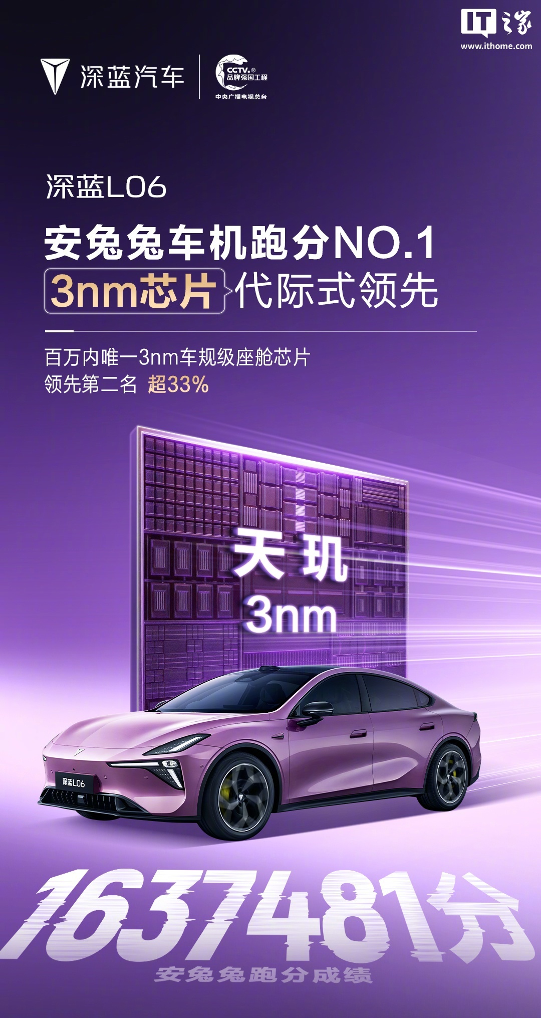 深蓝L06搭载天玑3nm芯片跑分163万登顶安兔兔车机榜|安兔兔|芯片跑分_新浪新闻