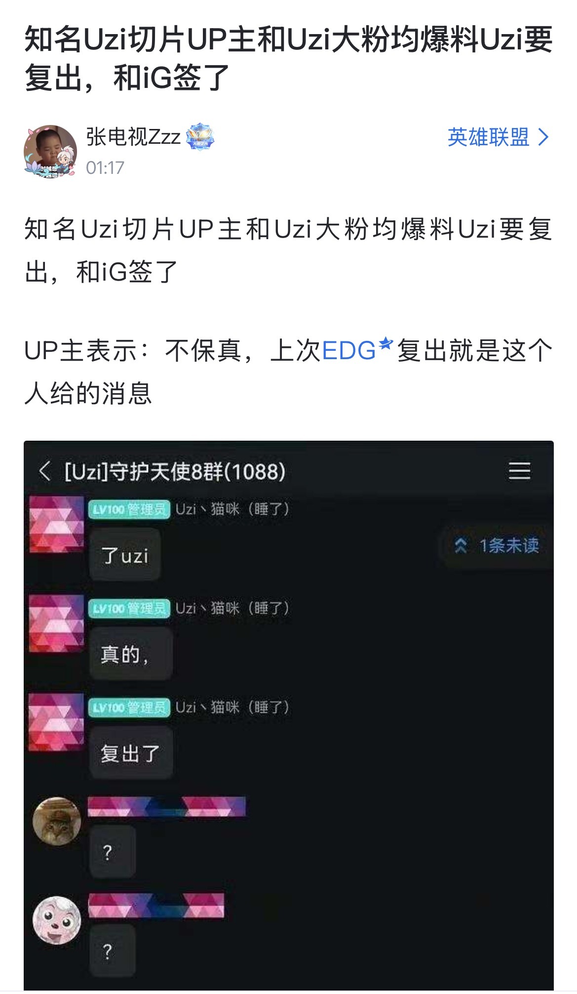 Uzi被爆与iG签约将复出|Uzi|ig_新浪新闻