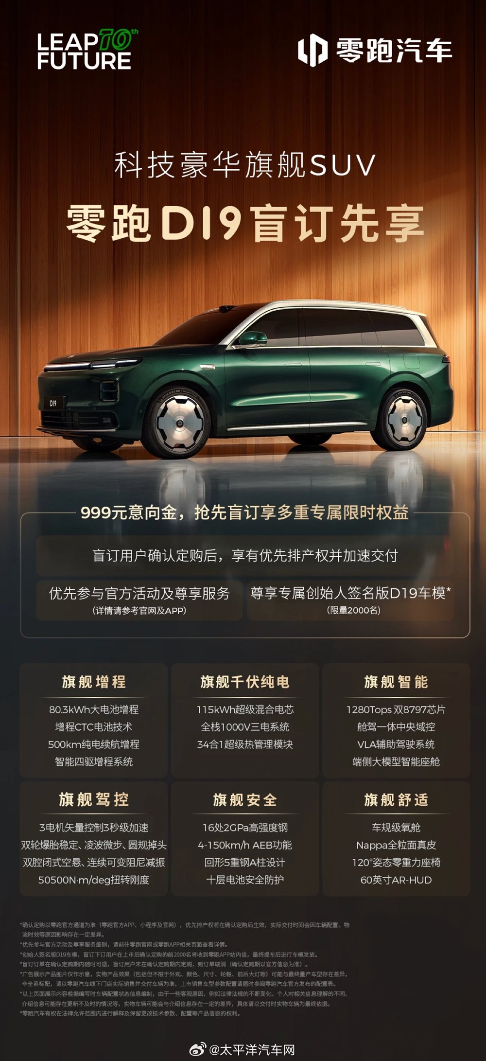零跑旗舰SUV D19今日盲订，25万起配双8797芯片、720km续航-新浪汽车