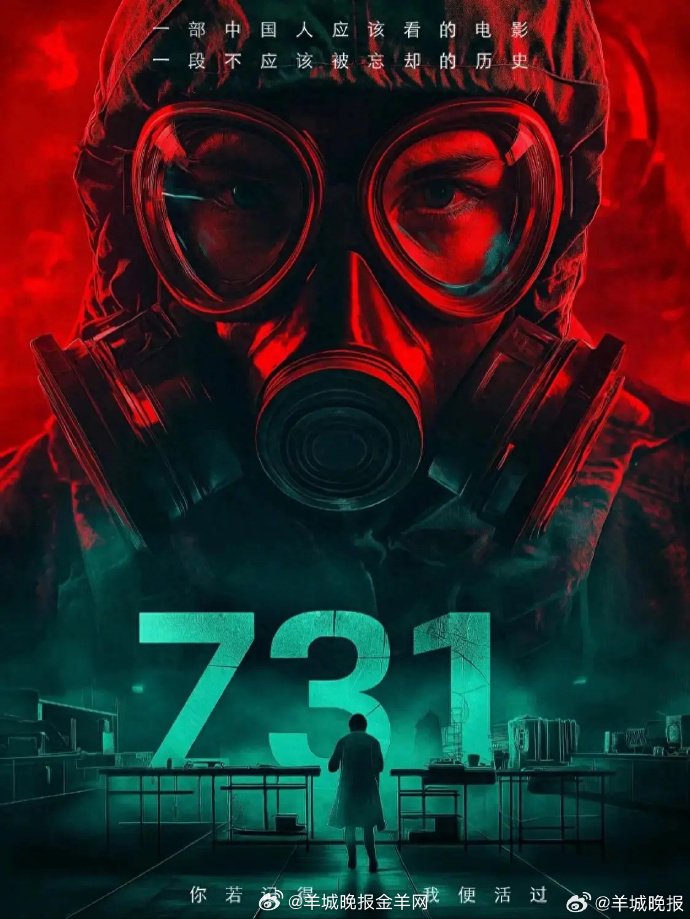 电影《731》首日票房1.3亿创影史单日场次纪录|731|票房|姜武_新浪新闻